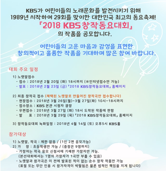 2018 KBS 창작동요대회 홈페이지 오픈!